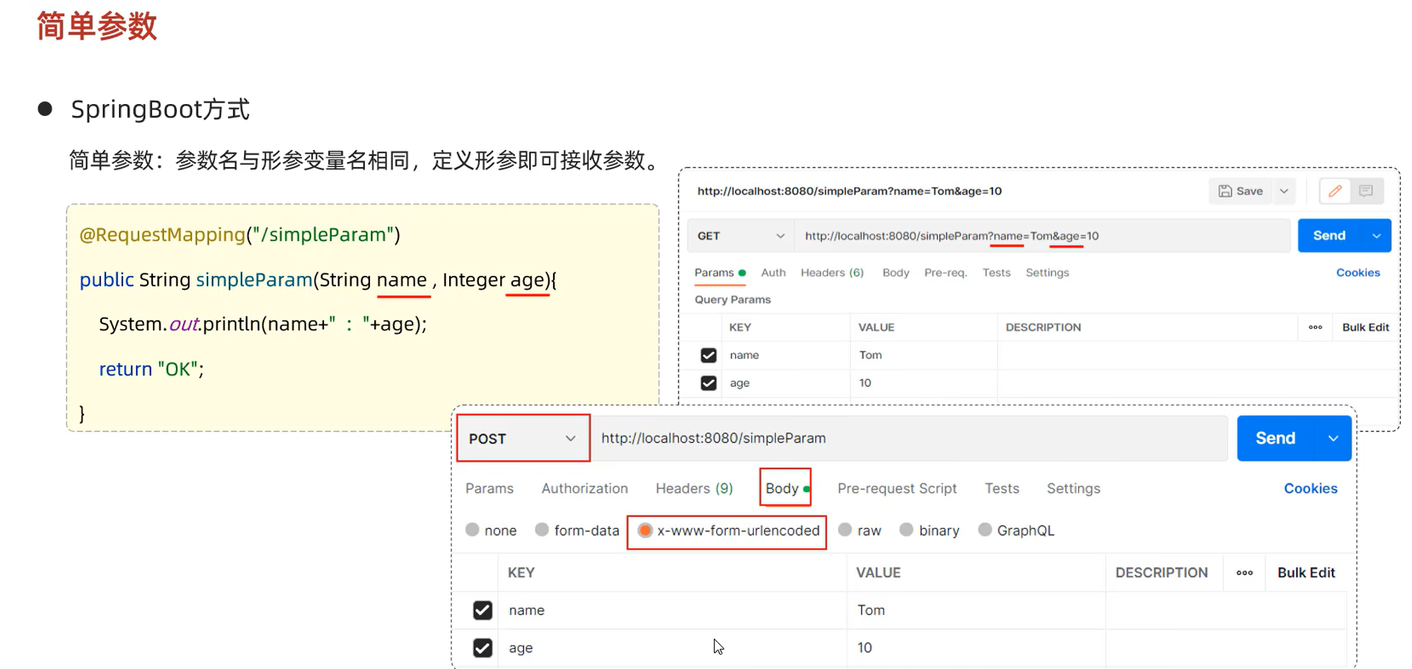 java202303java学习笔记第四十六天-请求-简单参数和实体参数2-CSDN博客