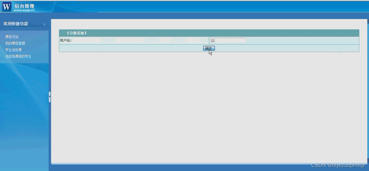 基于web的课程管理系统设计与实现（javasqlserver）web课程管理的设计与实现 Csdn博客