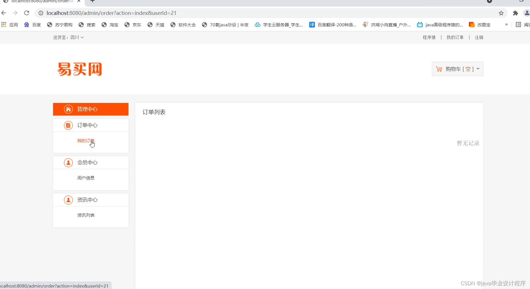 Springbootmybatisjsp易买网商城系统源码易买网项目完整代码 Csdn博客