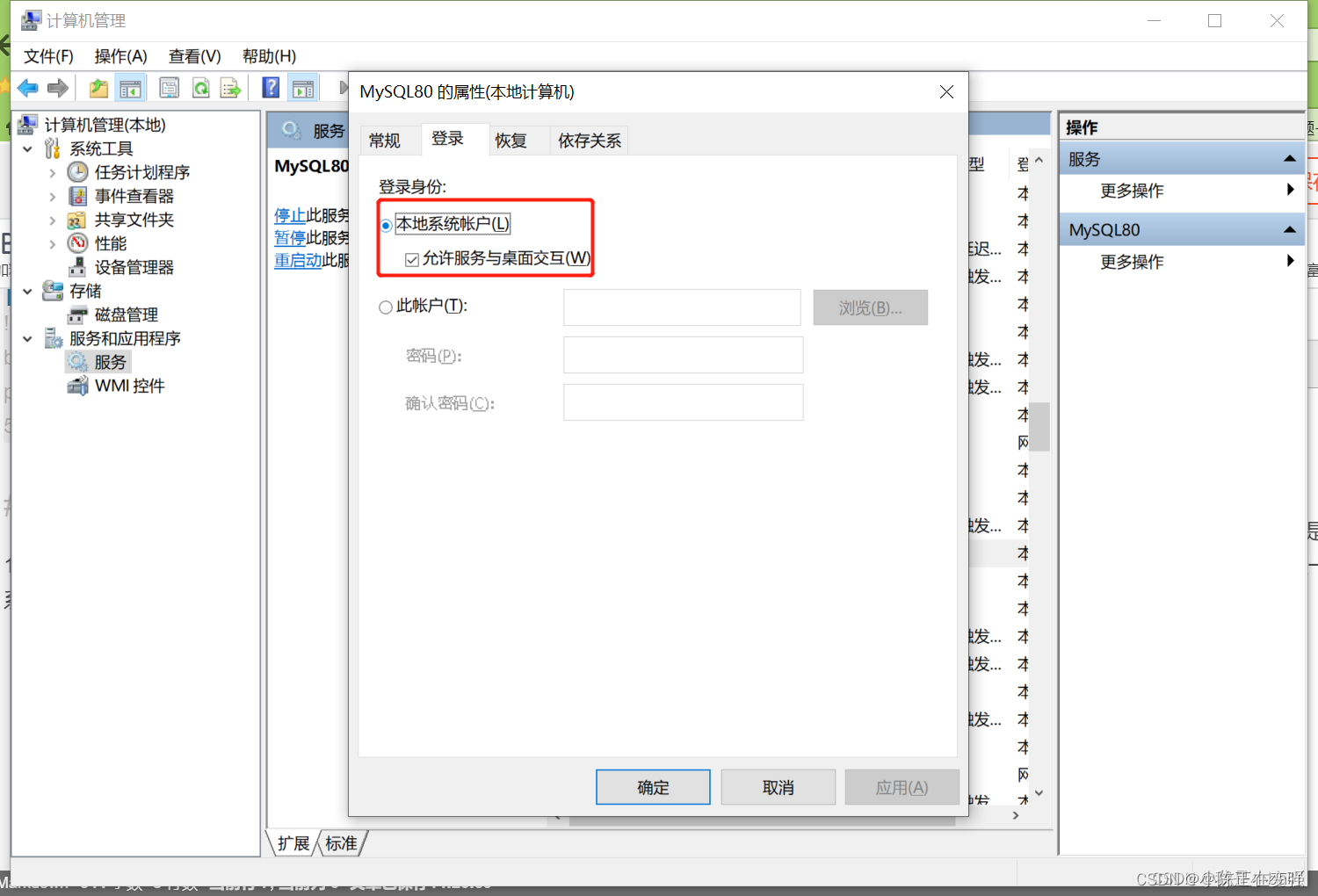 安装MySQL8.0.35遇到的相关问题_attempting to start service mysql80... failed to s-CSDN博客