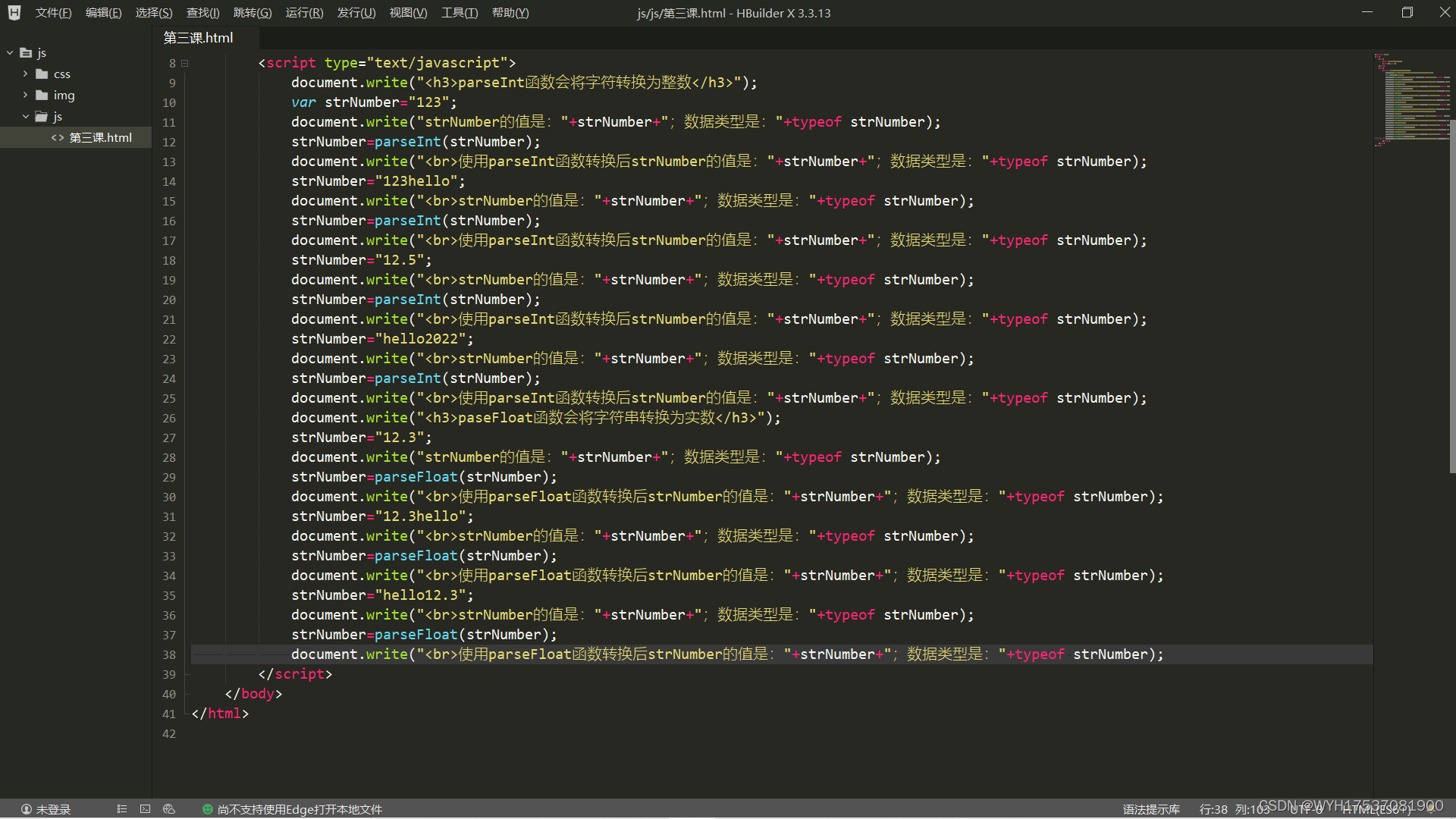 JavaScript入门第三课（数据类型转换）_jsparselnt(3.6r6)-CSDN博客