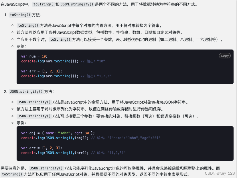 toString()和JSON.stringify()有什么区别,分别在什么时候使用的?_json.stringify()与.tostring()-CSDN博客