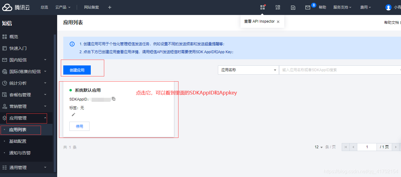 Java调用腾讯云短信api实现手机登陆验证码qcloudsms 和tencentcloudapi Csdn博客 7155
