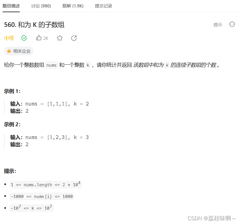 Leetcode560和为k的子数组 Csdn博客 2294