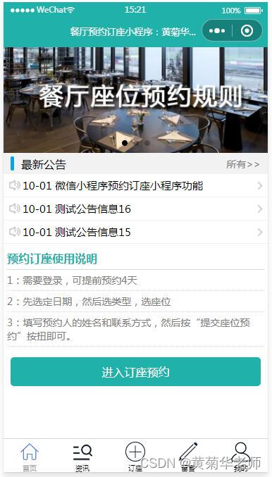 微信小程序座位预约微信小程序实现订座位餐厅座位预约小程序毕设作品意钓小程序抢座位号 Csdn博客 
