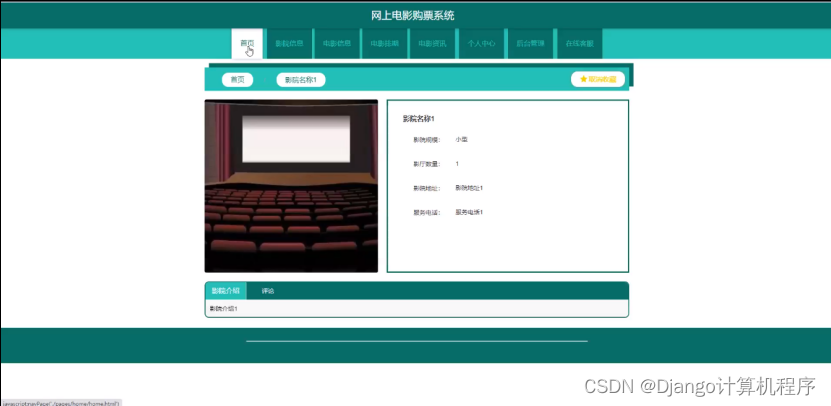 附源码 Python计算机毕业设计django网上电影购票系统用python实现看电影找座位 Csdn博客