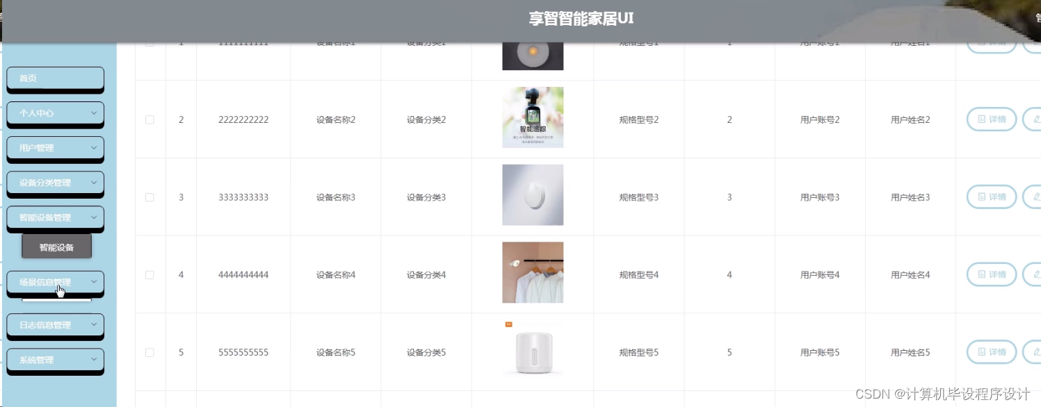 Java毕业设计享智智能家居(springbootmysqljdk18meven)智能家居毕业设计java Csdn博客