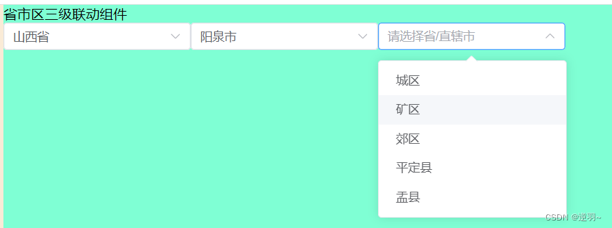 封装一个简单的省市县区三级联动组件vue3vue3 省市区三级联动组件 Csdn博客