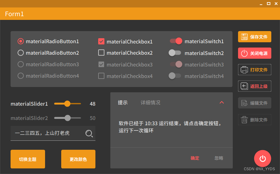 C# Winform控件包 MaterialSkin使用教程 -- 一些配色方案-CSDN博客