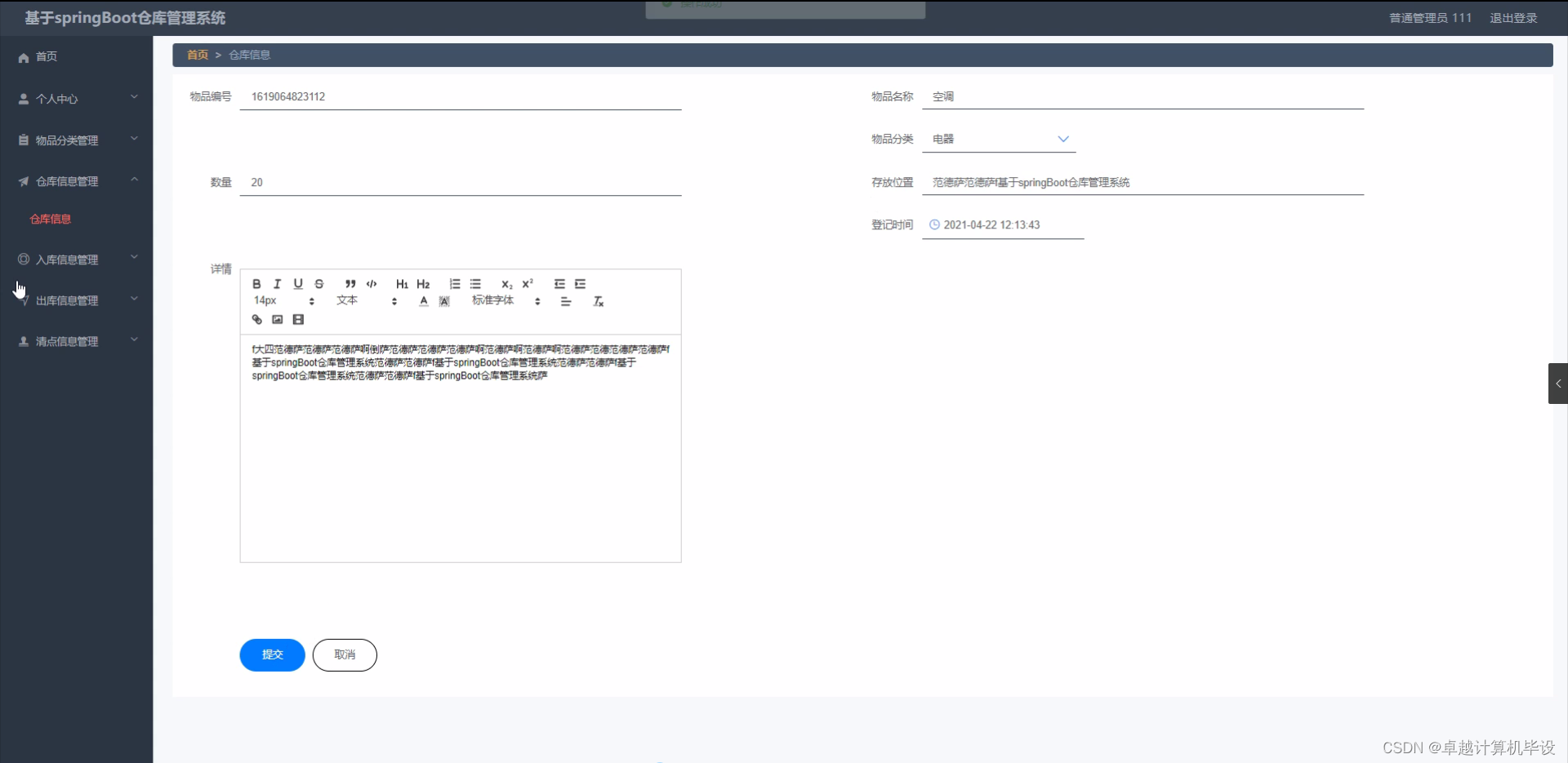 【开题报告】springboot基于springboot仓库管理系统3cr5f计算机毕设springboot仓库管理系统开题报告 Csdn博客