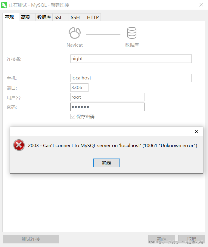数据库——Cannot connect to mysql server on ‘localhost‘的解决办法_c localhost 4084无法连接-CSDN博客