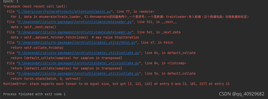 导致RuntimeError: stack expects each tensor to be equal size, but got [x ...