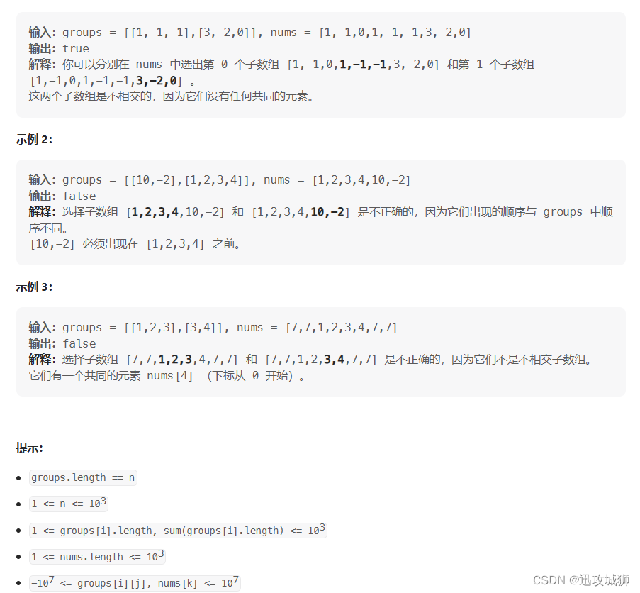 Leetcode·每日一题·1764通过连接另一个数组的子数组得到一个数组·模拟力扣1764 Csdn博客