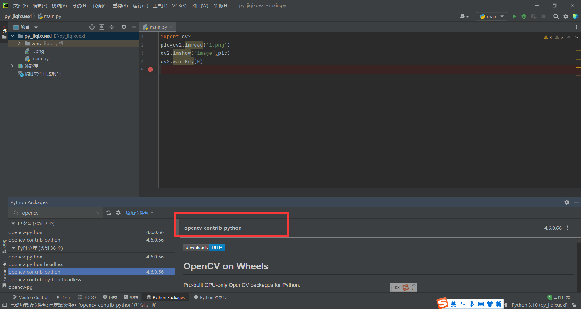 [图像识别]1.pycharm安装+opencv包导入_python_ζั͡ ั͡雾 ั͡狼 ั͡ -讯飞AI开发者社区