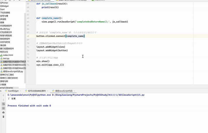 PyQt5快速开发与实战 5.4 网页交互_pyqt html-CSDN博客