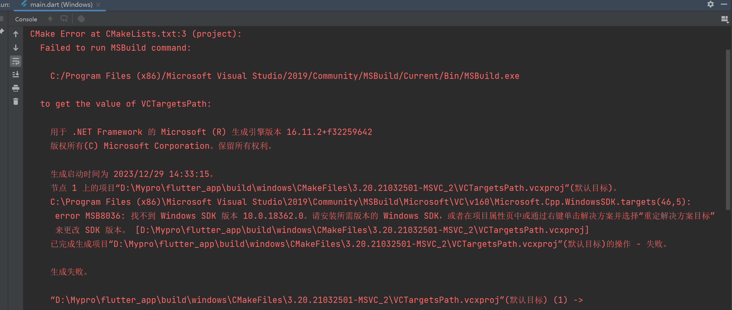 flutter开发windows桌面程序报错：找不到 Windows SDK 版本 10.0.18362.0。请安装所需版本的 Windows SDK，或者在项目属性页中或通过右键单击解决方案 ...