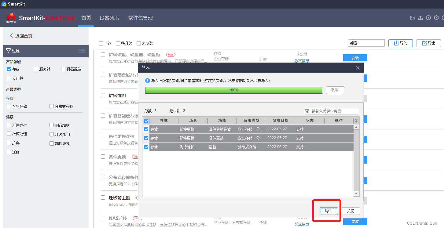华为SmartKit升级 导出导入模块-CSDN博客