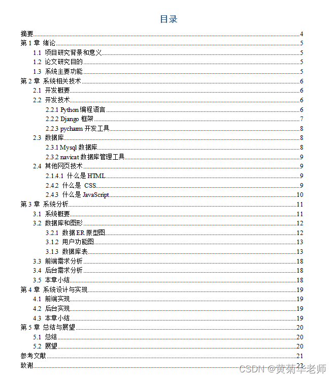Python毕业设计作品基于django框架 校园失物招领系统毕设成品（8）毕业设计论文模板django失物招领系统毕业论文 Csdn博客