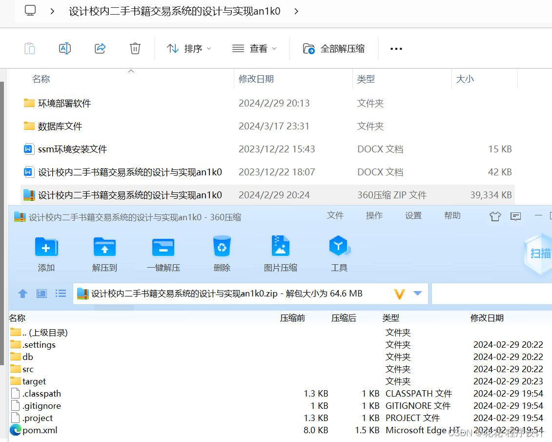 【附源码】java计算机毕业设计校内二手书籍交易系统的设计与实现源码mysql文档基于java二手书籍交易网站含源码 Csdn博客