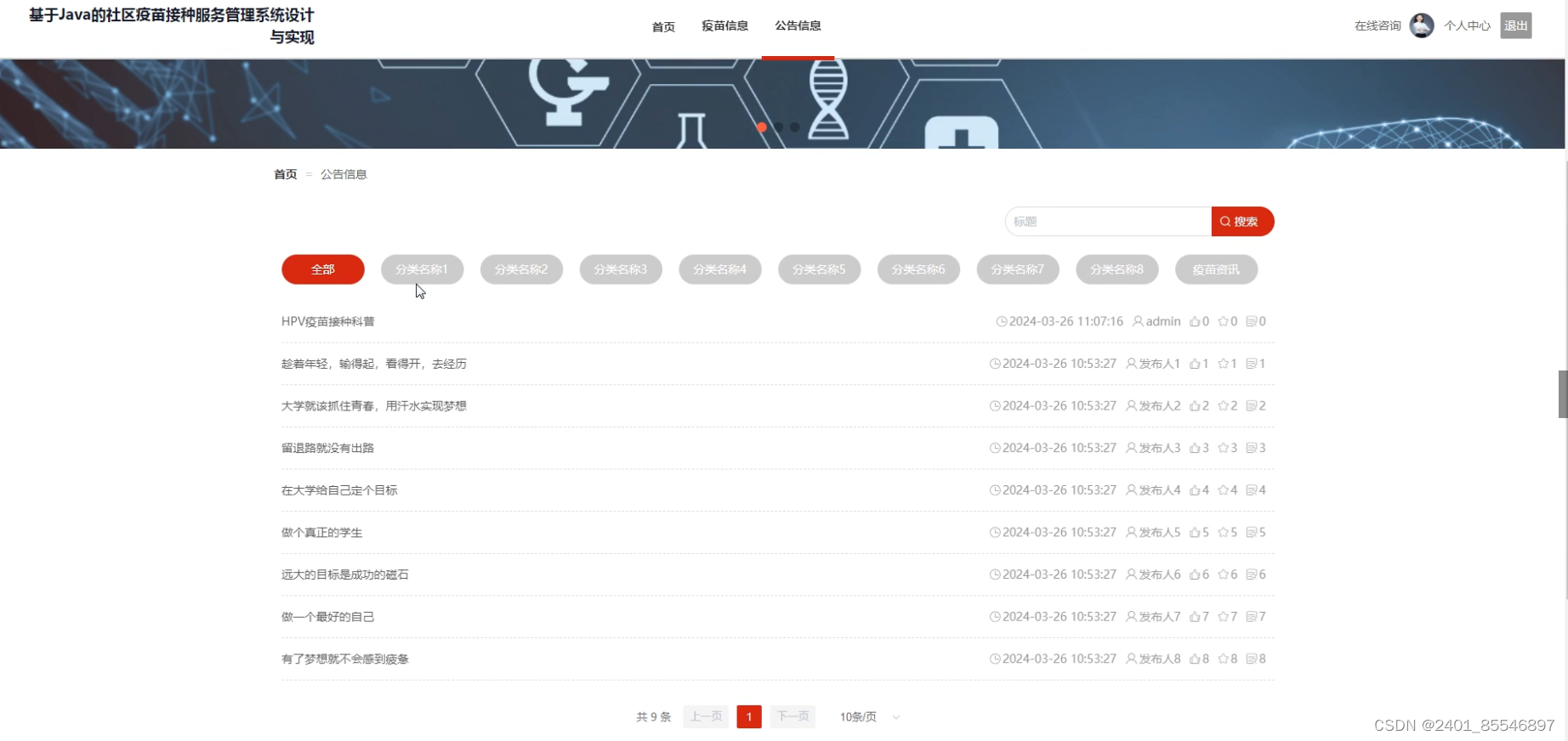 计算机毕业设计之基于java的社区疫苗接种服务管理系统设计与实现 Csdn博客