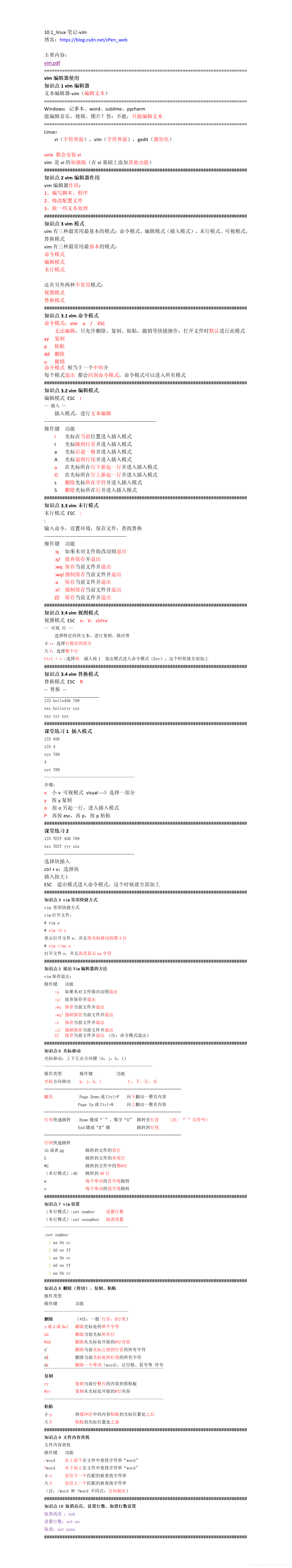 10_linux笔记-vim-tmux-编码_tmux 设置编码格式-CSDN博客