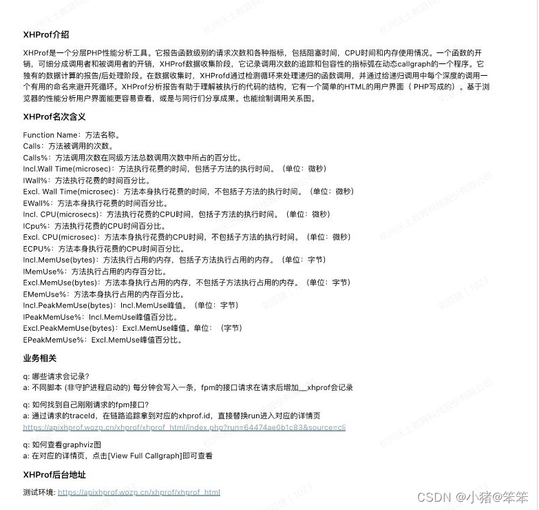 php性能分析工具-xhprof接入-CSDN博客