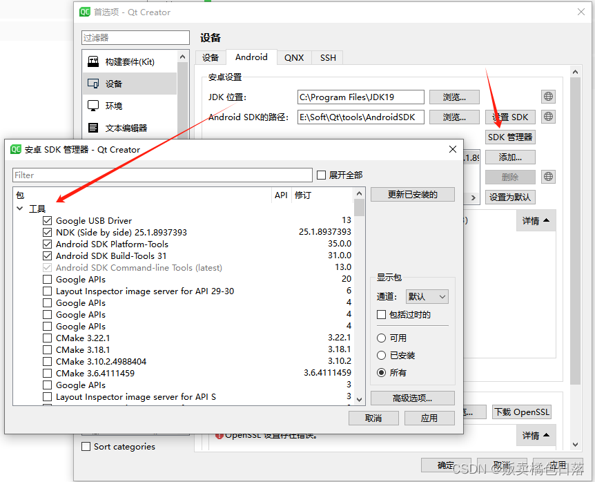 Windows下Qt6配置Android环境，创建Android项目，附带问题解决办法_qt6 android-CSDN博客