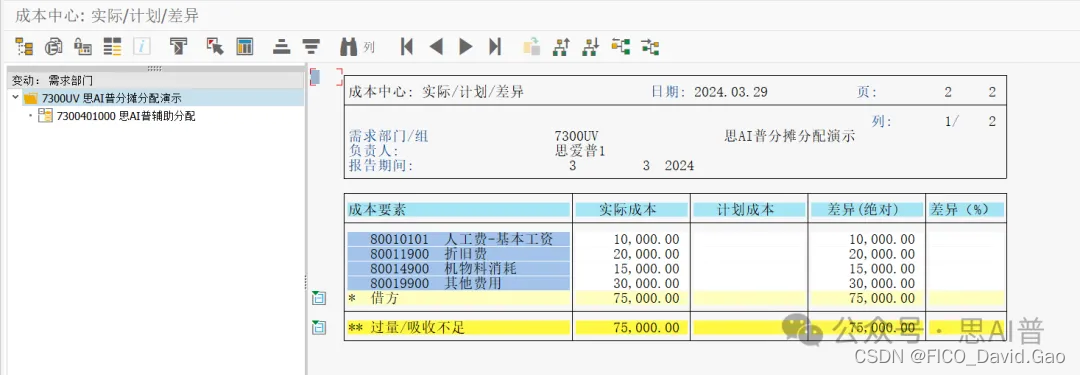 SAP-CO成本中心费用分配之执行分配-＜KSV5＞_sap ksv5-CSDN博客