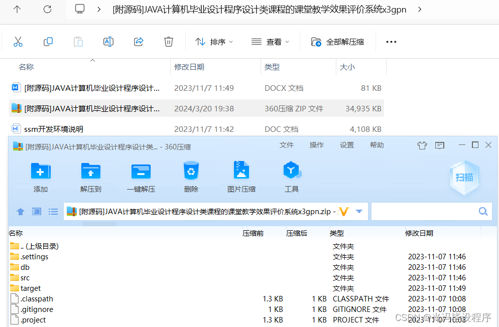 附源码 Java计算机毕业设计程序设计类课程的课堂教学效果评价系统（源码开题）java语言程序设计课程具体教学效果评价 Csdn博客