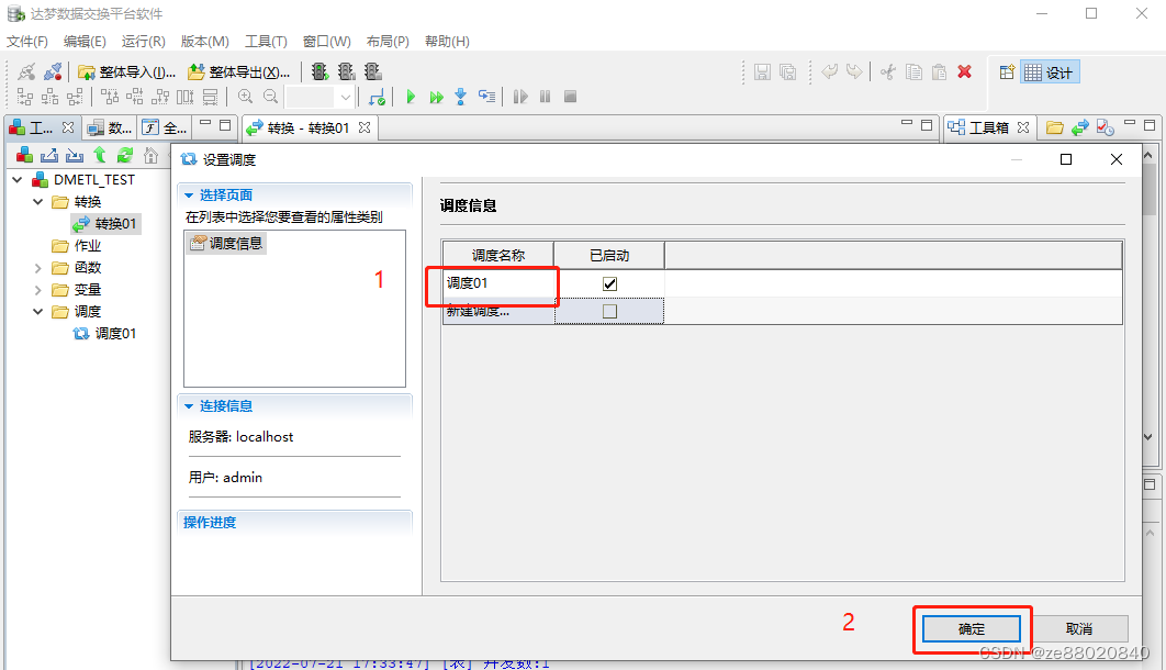 达梦etl定时增量迁移oracle表到达梦数据库（定时增量迁移附带数据清洗转换）达梦etl工具 Csdn博客