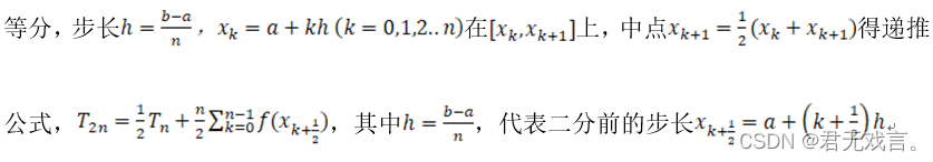 数学建模算法(基于matlab和python)之 变步长求积公式与龙贝格算法310龙贝格算法matlab程序 Csdn博客