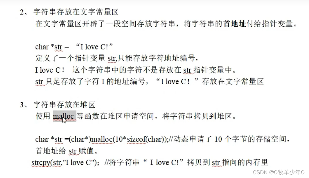 malloc函数详解-CSDN博客