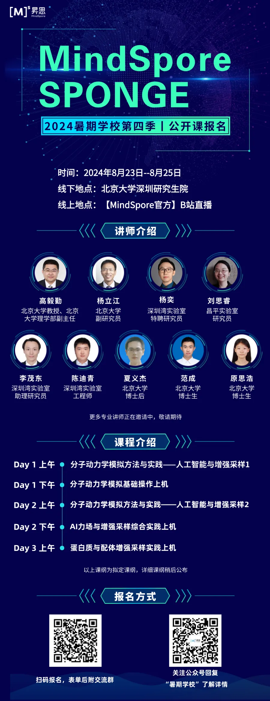 「MindSpore SPONGE暑期学校第四季」火热招生中，速来掌握AI+分子动力学新技能_mindspore 暑期学校第四季-CSDN博客