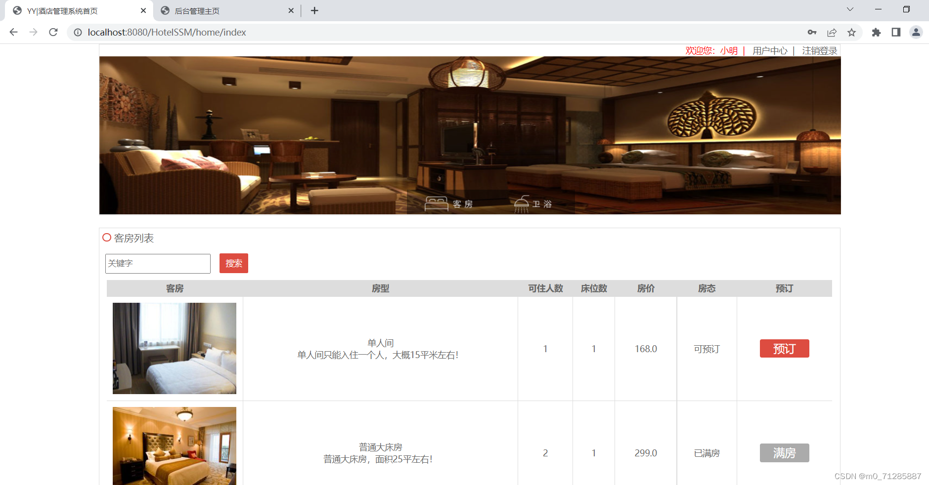 基于javaweb+mysql的酒店管理系统(java+JSP+Easyui+Echars+ssm+mysql)_javaweb简易酒店后台管理系统-CSDN博客