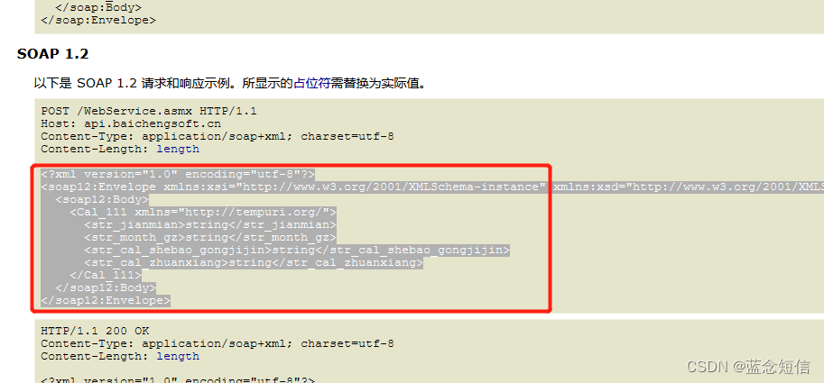webservice soap postman 测试调用笔记_postman调用soap接口-CSDN博客