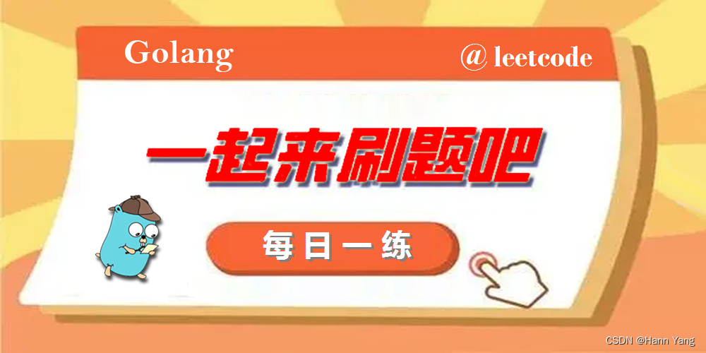 Golang每日一练(leetDay0006) 最接近的三数之和、电话号码的字母组合、四数之和_golang 找出3个数最接近的-CSDN博客