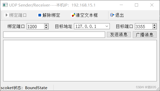 基于QUdpSocket实现的UDP通信_qudpsocket接收-CSDN博客