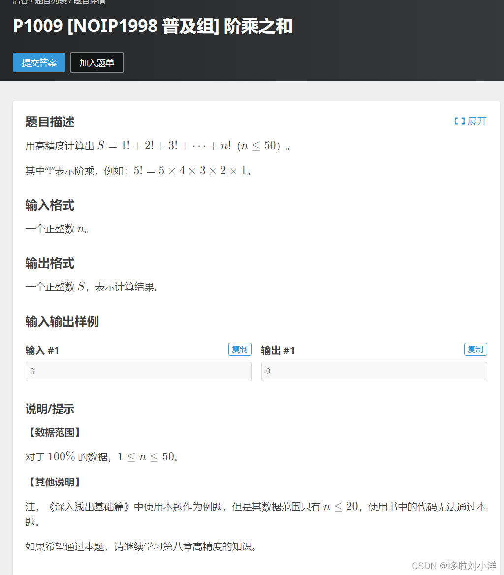 P1009 [NOIP1998 普及组] 阶乘之和_p1009[noip1998 普及组] 阶乘之和ac代码-CSDN博客