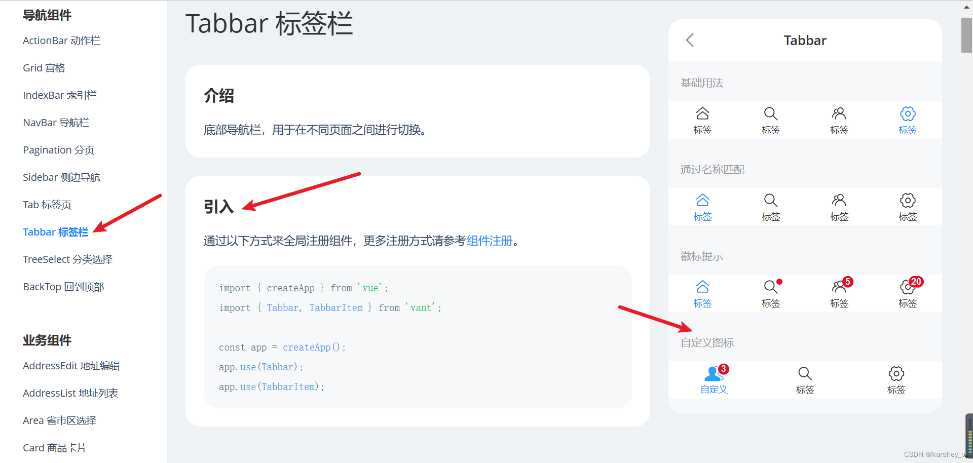 【前端】Vue项目：旅游App-（4）TabBar：Vant库实现功能与样式_--van-tabbar-height50px 怎么用-CSDN博客