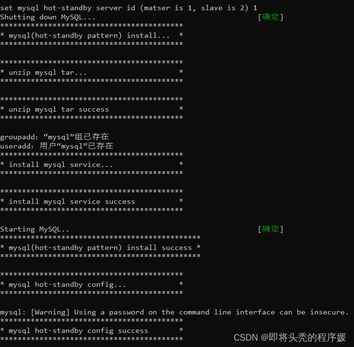 Linux安装mysql数据库linux Mysql Config Csdn博客