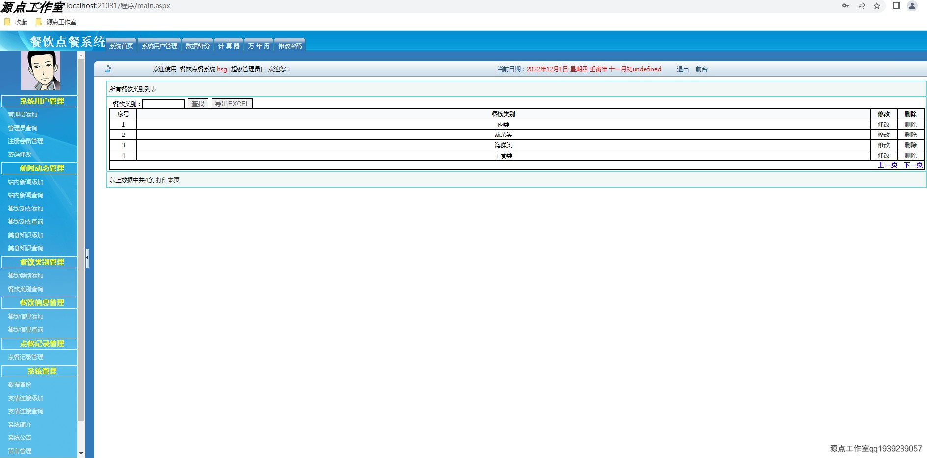 ASP.NET/餐饮点餐系统/SQLSERVER/Visual Studio-CSDN博客