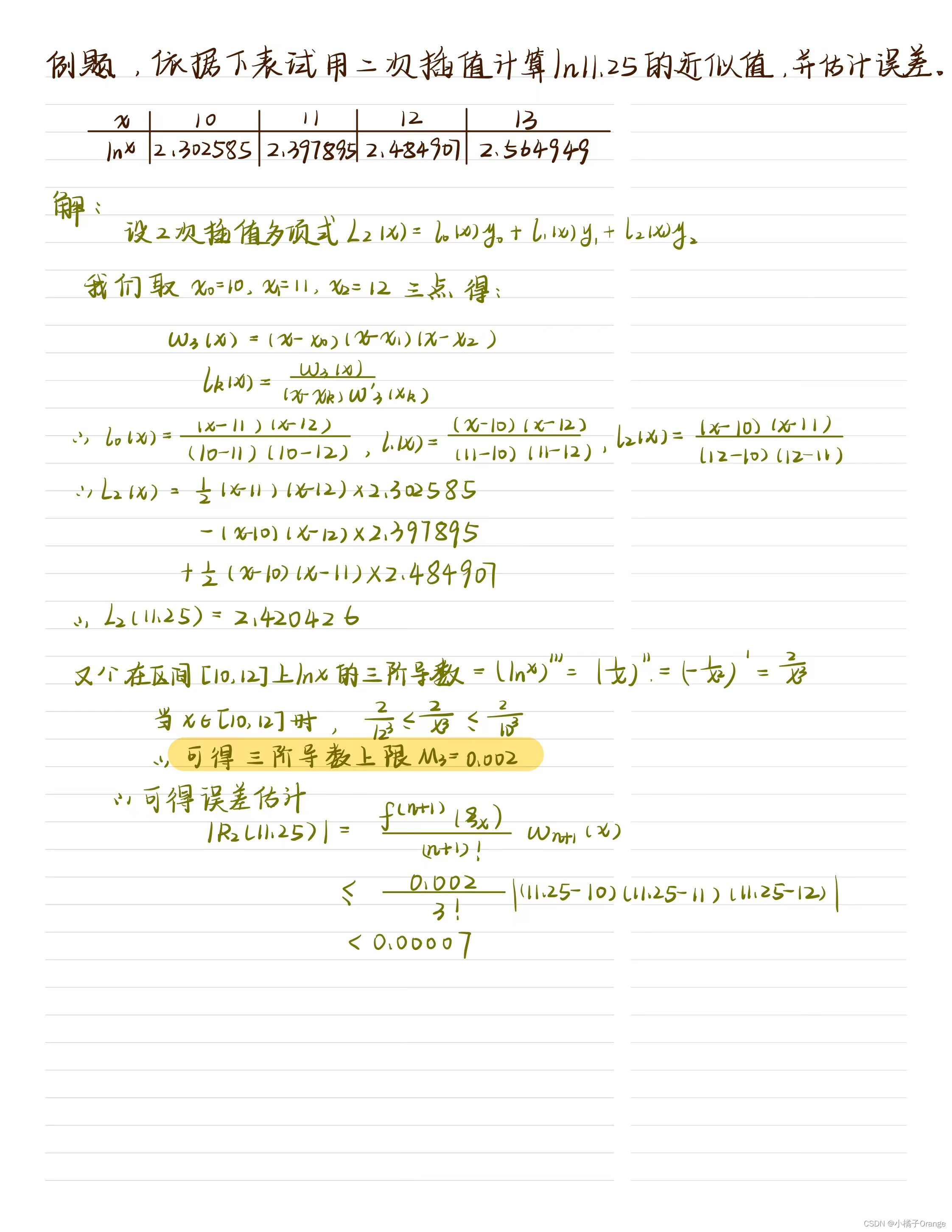 数值分析：拉格朗日插值法笔记以及C++代码实现_计算方法lagrange余项辅助函数-CSDN博客