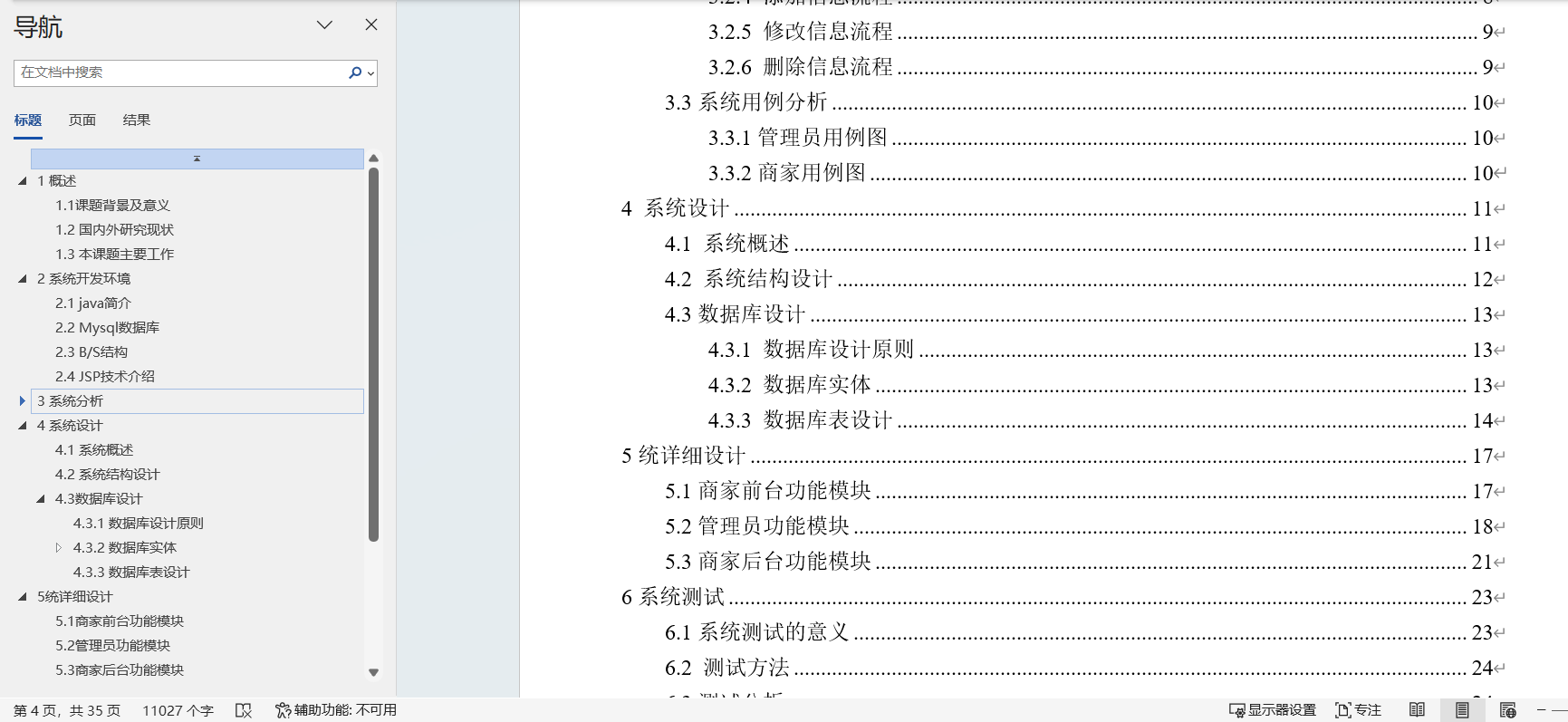 校园餐厅管理基于jsp技术 Mysqljava Bs结构的校园餐厅管理设计与实现可运行源码数据库设计文档餐饮管理系统的数据