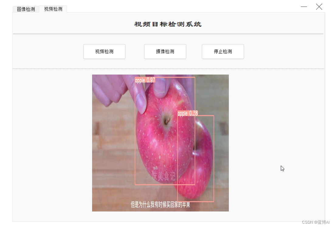 基于yolov8的水果检测系统,系统既支持图像检测,也支持视频和摄像实时检测(pytorch框架,python源码)带ui界面的yolov8