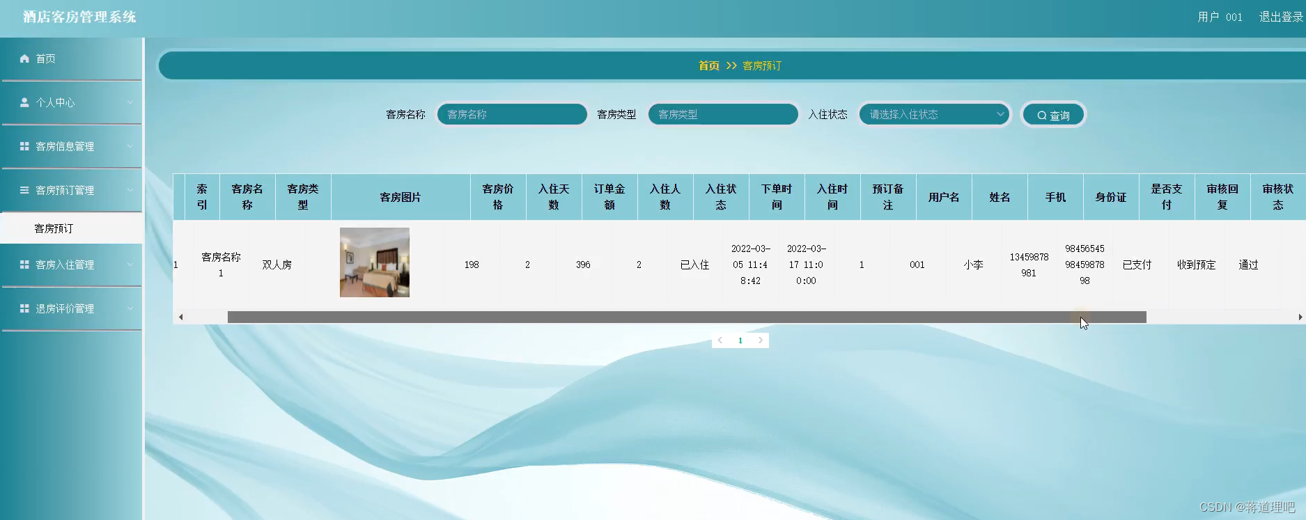 Springboot毕设项目酒店客房管理系统8yj0v（javavuemybatismavenmysql）jdbc Springboot Mybatis 酒店 Csdn博客