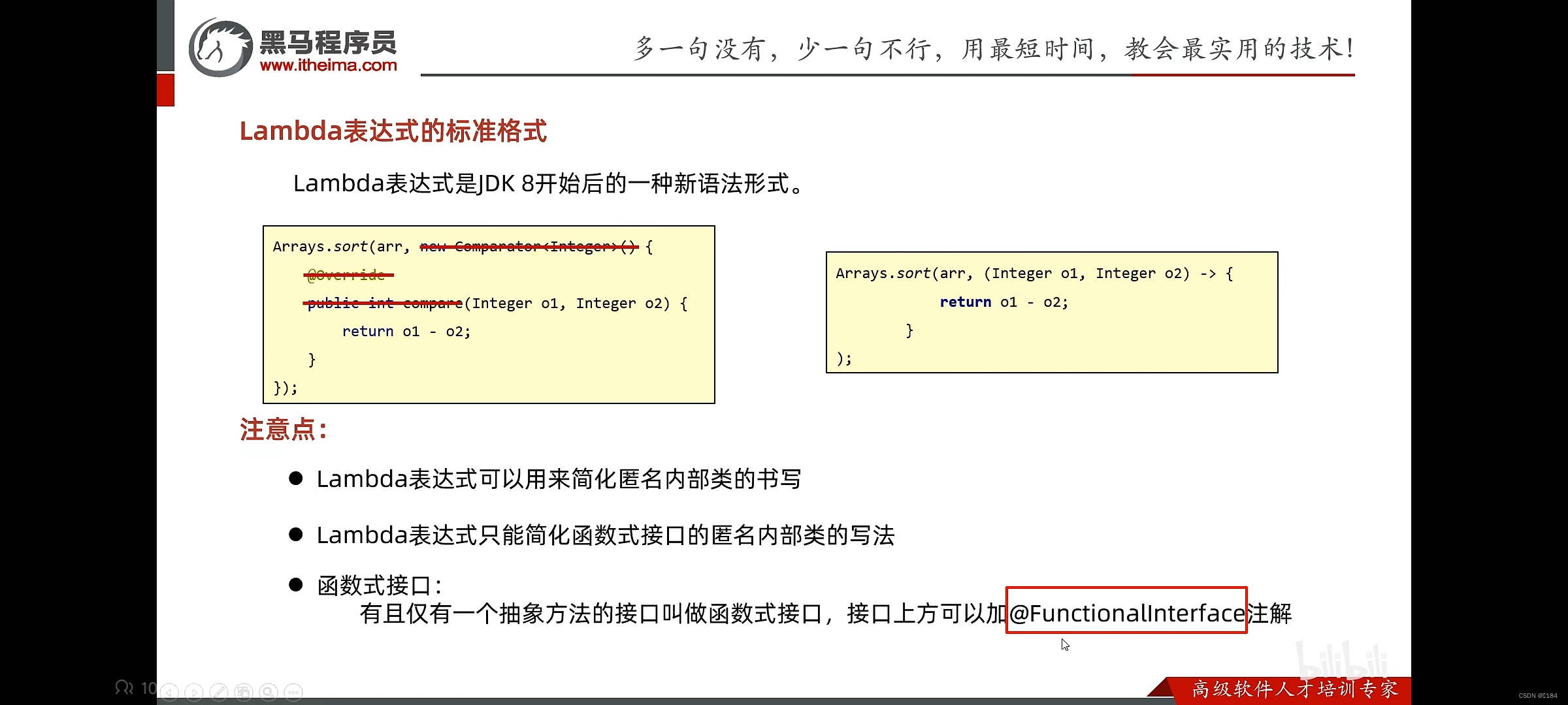 java-lambda表达式-CSDN博客