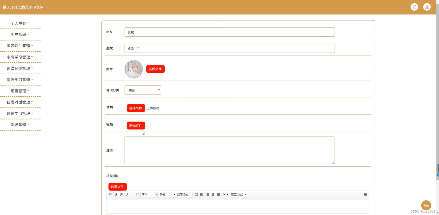 ssm+JSP计算机毕业设计基于Java的藏文学习软件n61lu【源码、程序、数据库、部署】-CSDN博客