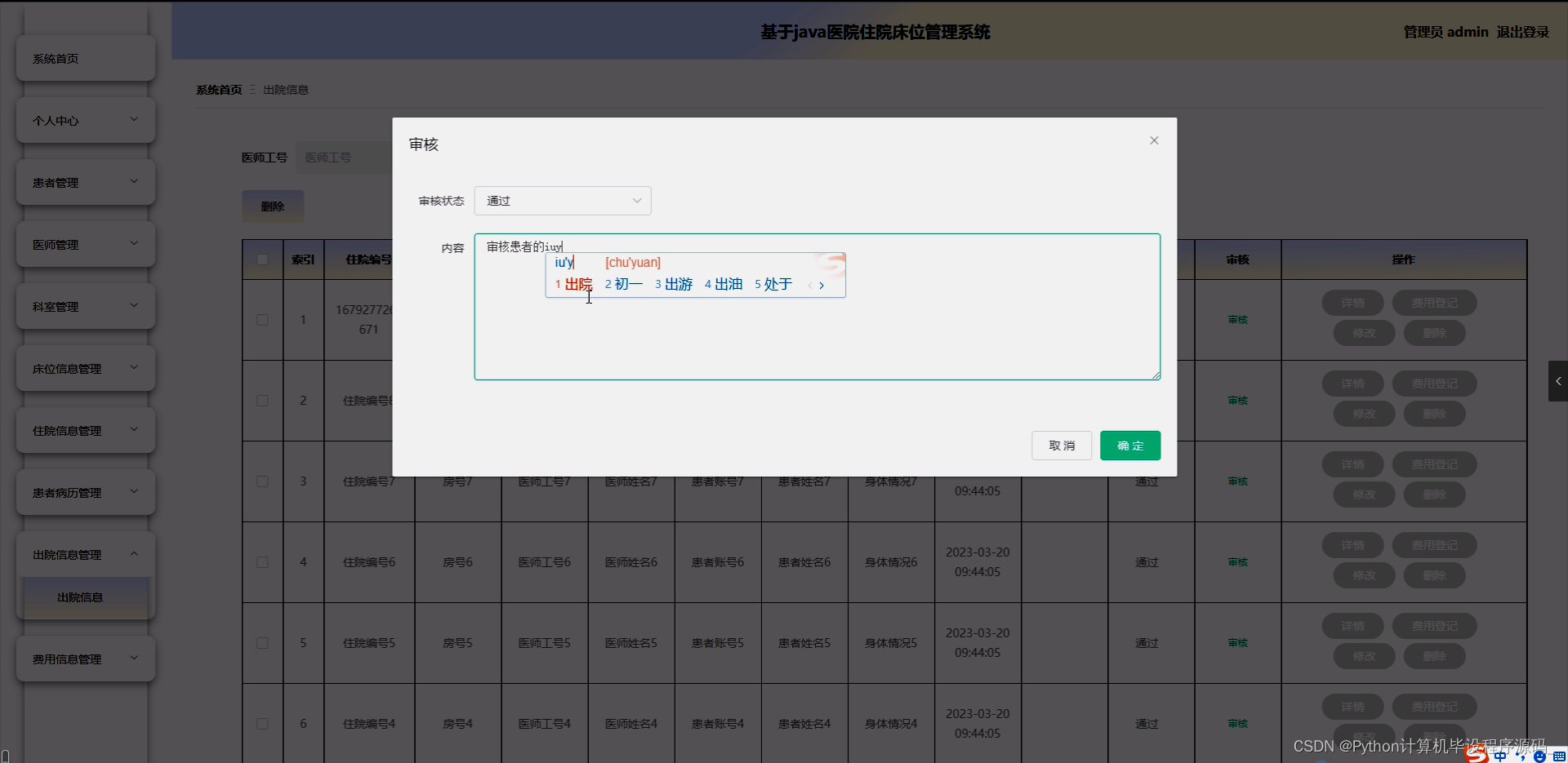 Python计算机毕设【附源码】医院住院床位管理系统(djangomysql论文)医院床位管理系统 Csdn博客
