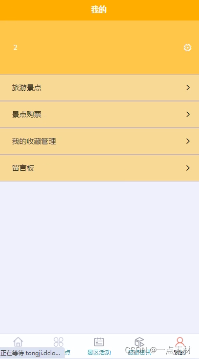 基于java微信小程序智慧旅游平台开发的设计与实现基于微信小程序的智慧乡村旅游服务平台 Csdn博客
