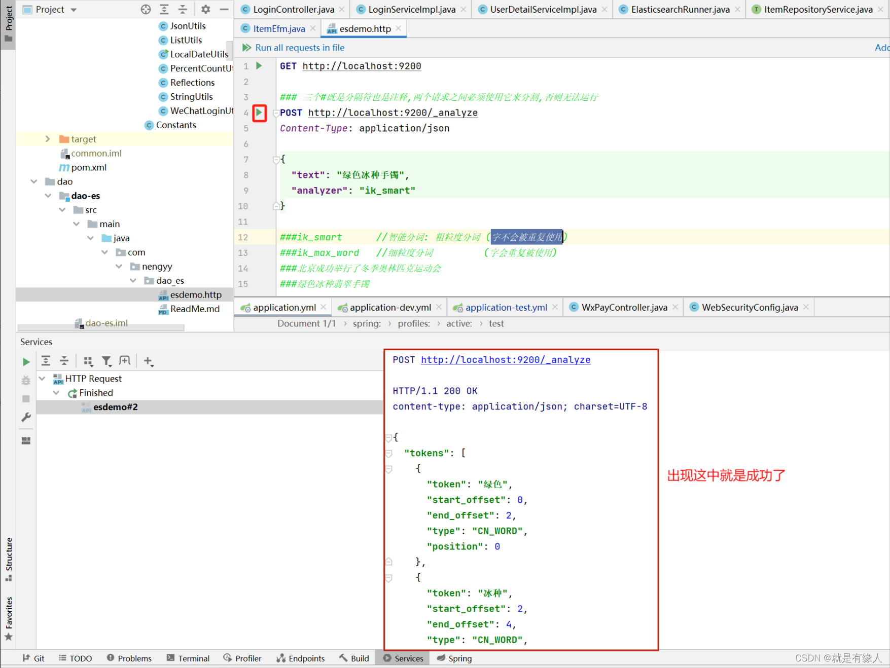 Spring Boot集成Elasticsearch安装使用(详解)+ik分词器使用(详解)_springboot集成ik分词器-CSDN博客